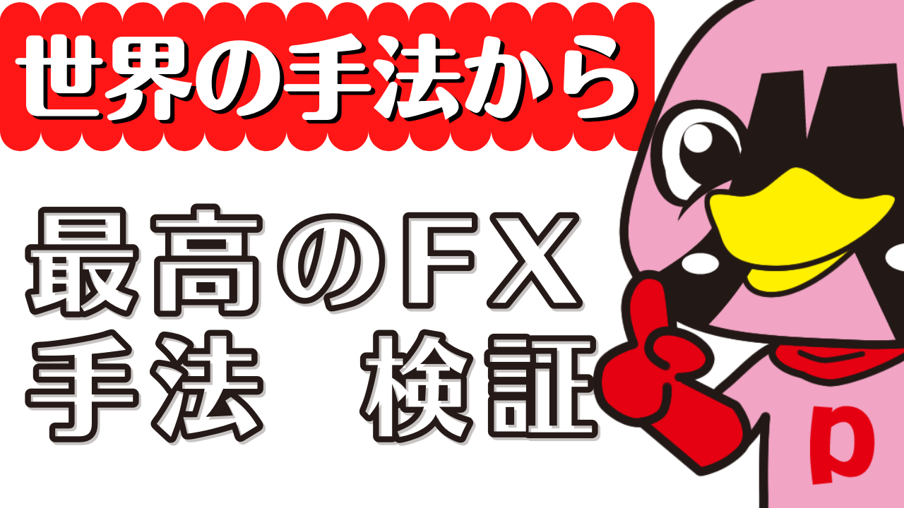 MA ribbonを使用した『最高のFX手法』を検証してみた